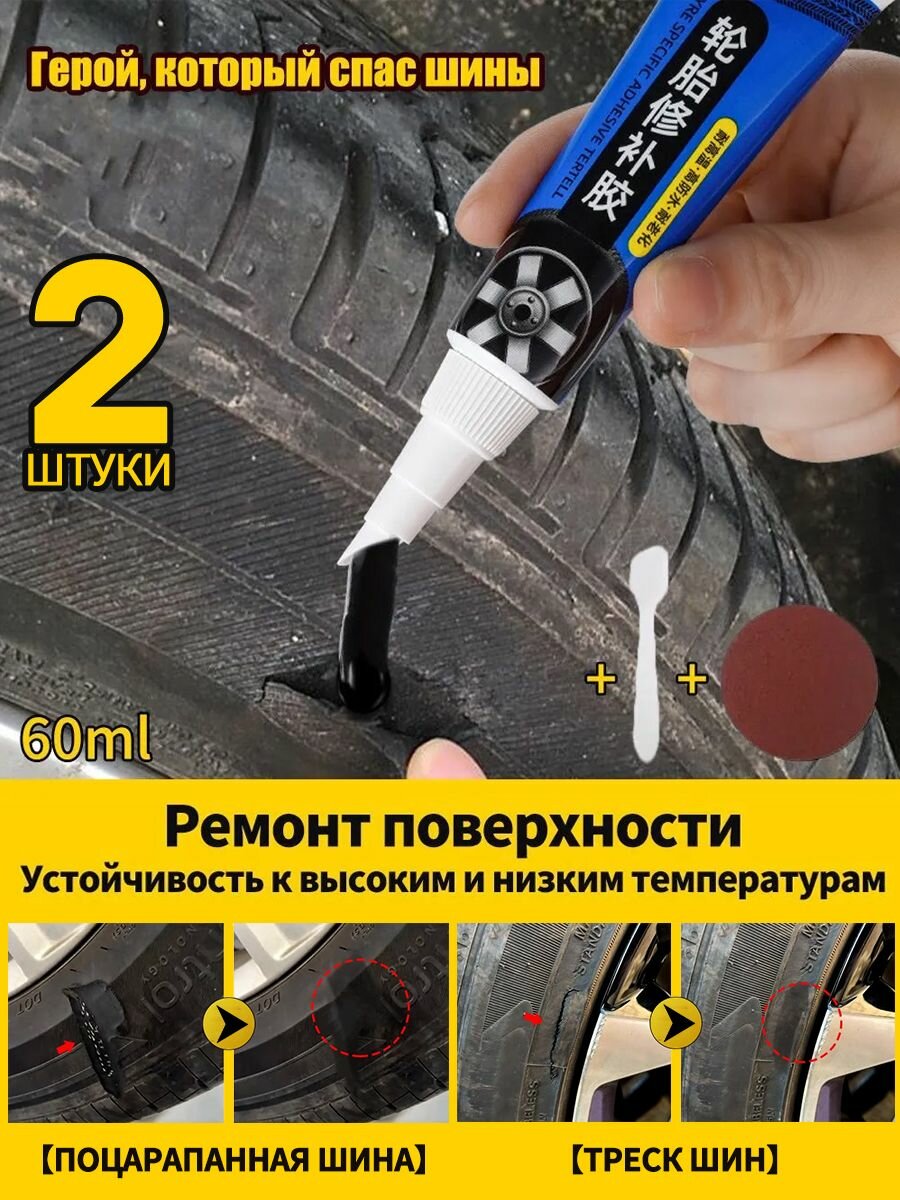 Клей шиноремонтный Готовый раствор, 60 мл, 2 шт.