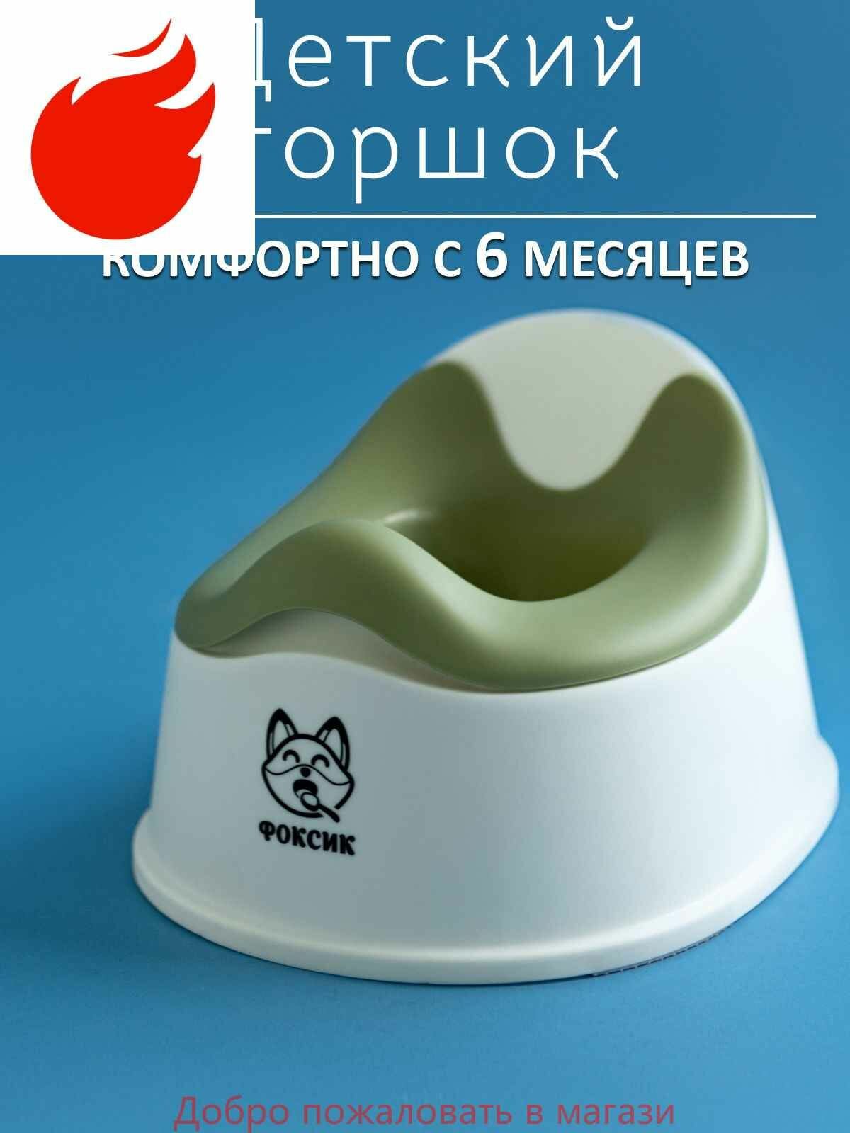 Горшок детский анатомический фоксик, цвет хаки