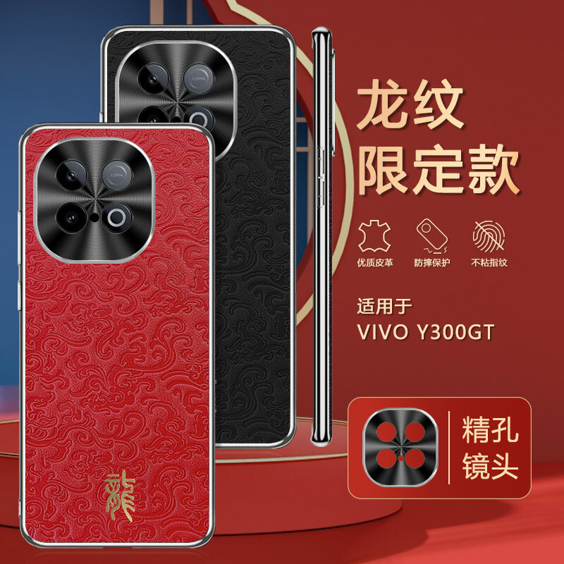 Чехол для Vivo Y300 с полным покрытием и ограниченной версией дракона в красном цвете для защиты смартфона