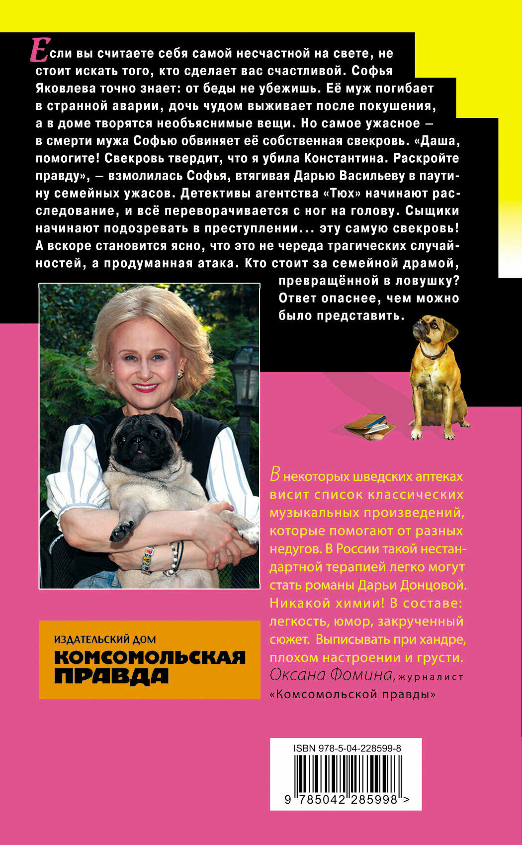 Дочь Скупого Клопа — фото 1