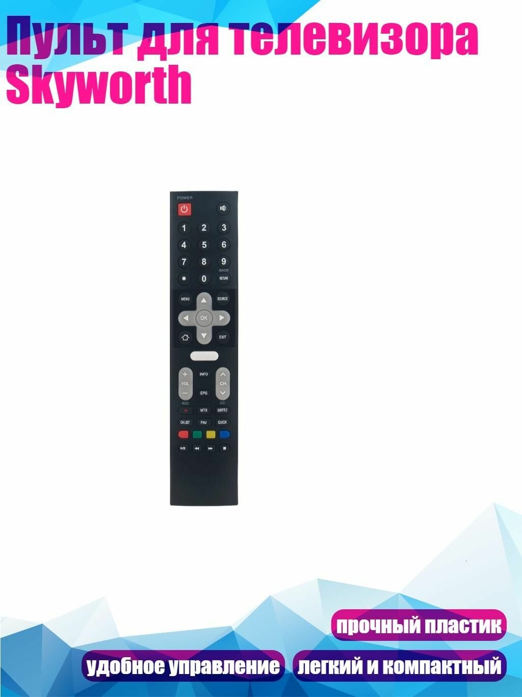 Пульт для телевизора Skyworth