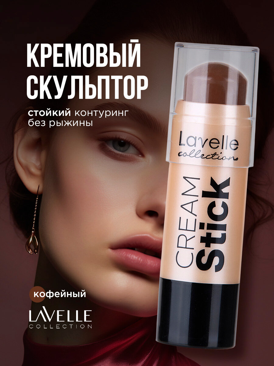 Стик кремовый для макияжа лица Lavelle Collection Contour, тон 06 кофейный