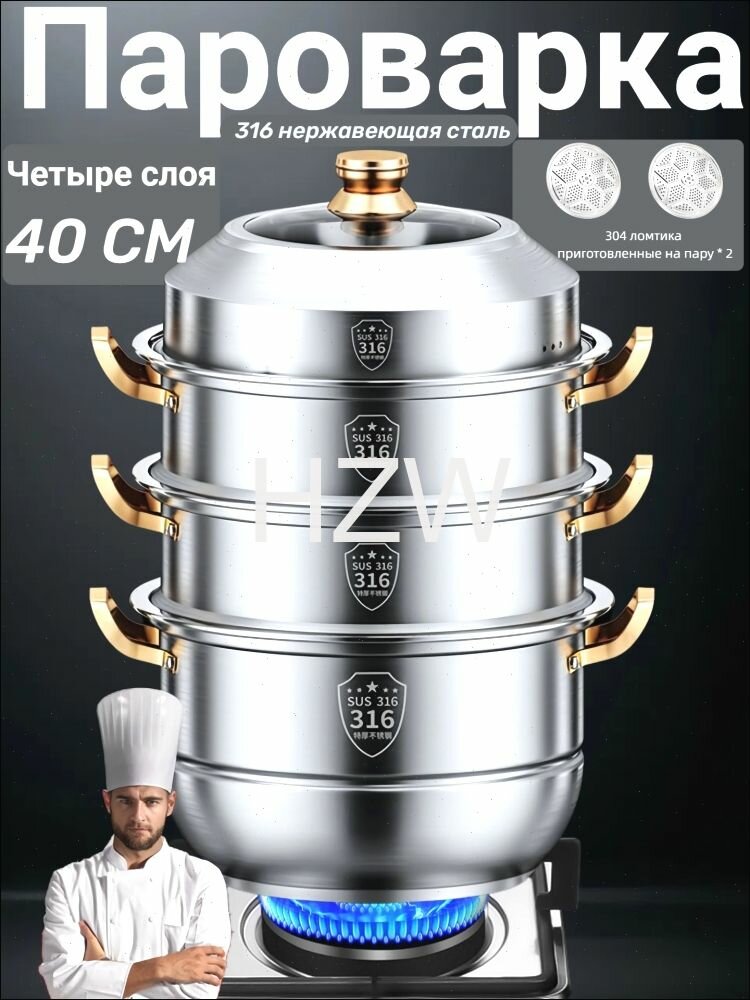 Мантоварка, Нержавеющая сталь, 4 яруса