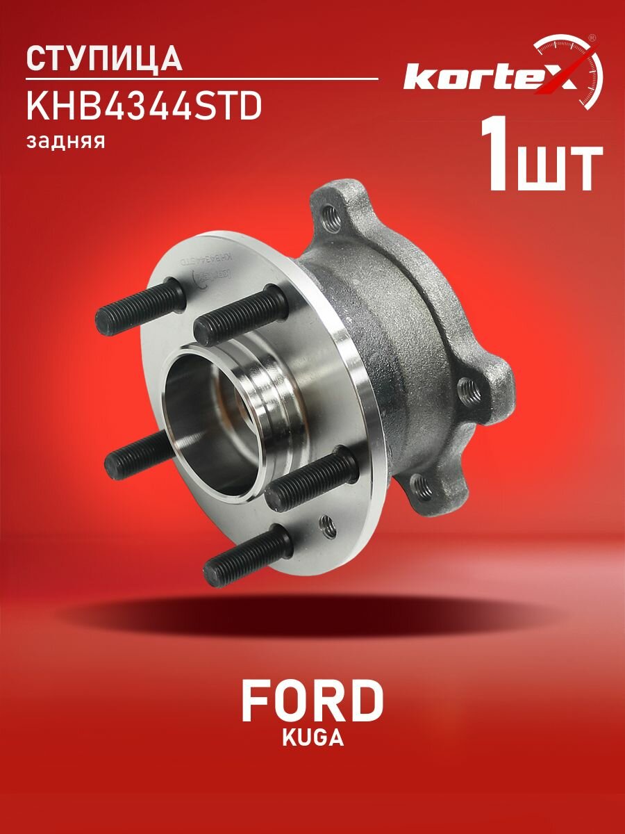 Ступица с подшипником задняя Форд Куга WH1310, SN1353, RL1841