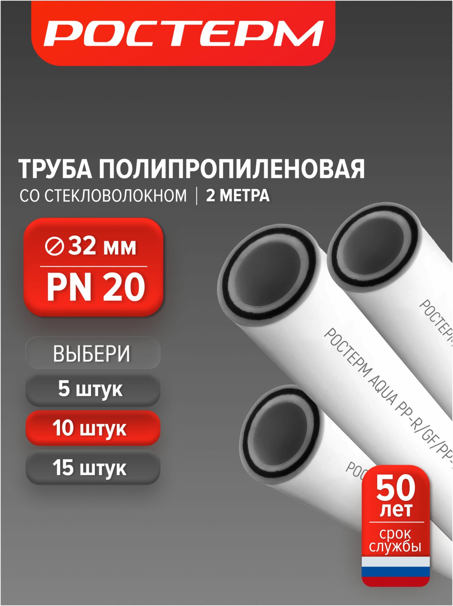Труба полипропиленовая 32х4,4 (PN 20) 20 метров армированная стекловолокном, для отопления и водоснабжения (комплект 10 шт по 2м) ростерм
