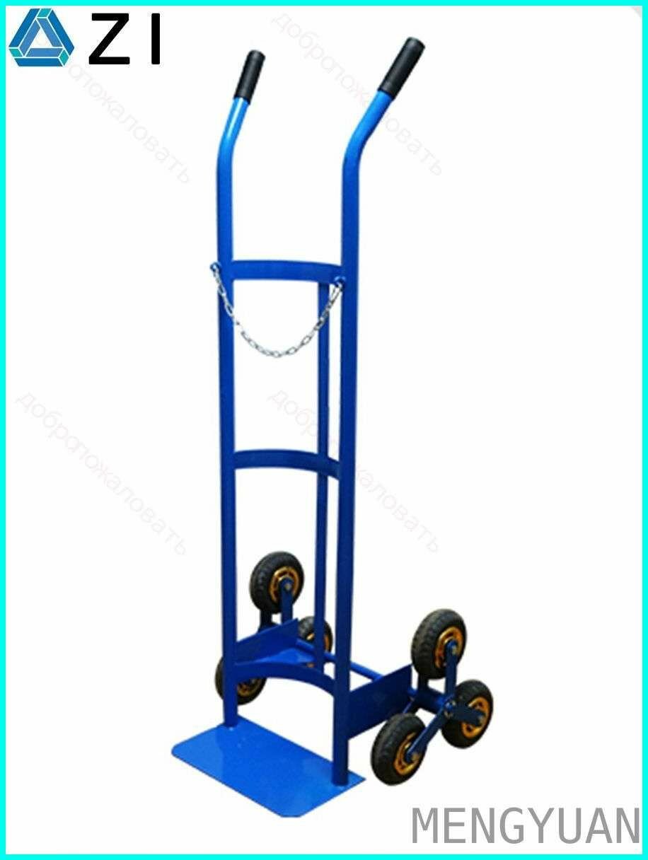 Тележка для баллона Тележка для подъема по лестнице, подходит для школ, больниц и заправочных станций