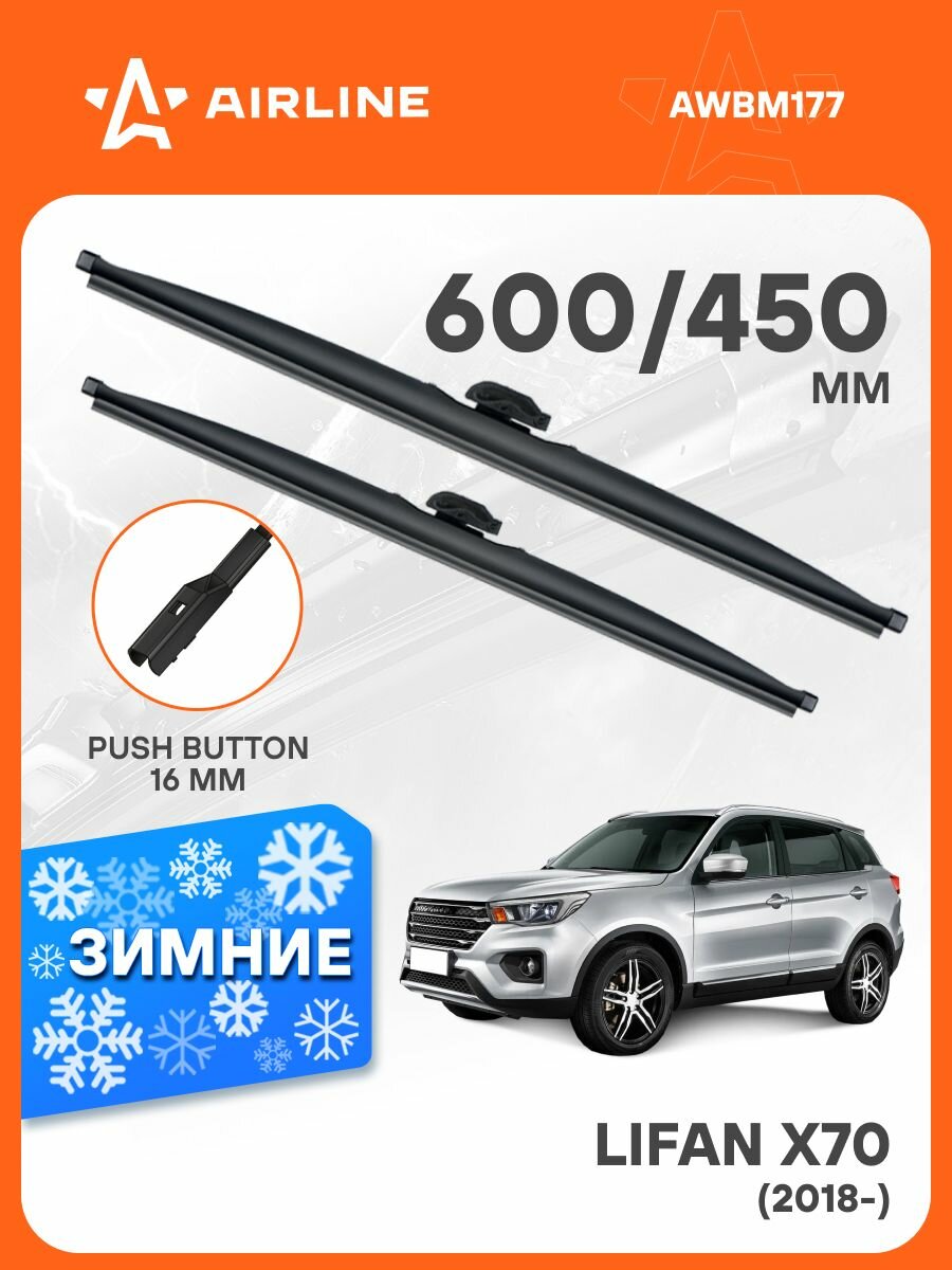 Щетки стеклоочистителя для Lifan X70 (2018-) 600/450мм 2 шт зимние / Дворники автомобильные Лифан Икс 70 AIRLINE AWBM177
