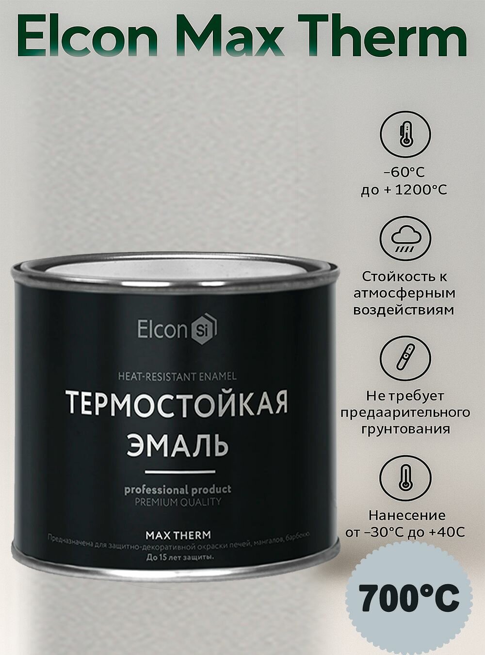 Эмаль термостойкая Elcon Max Therm серебристая 0,4кг (до 700С) для печей, мангалов, радиаторов, суппортов