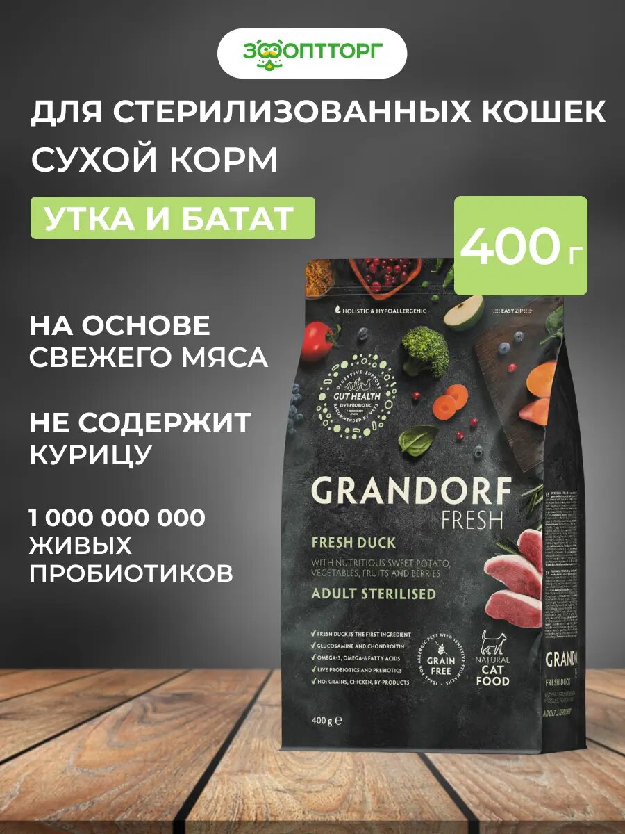 Сухой корм Grandorf Fresh Cat Sterilised беззерновой для стерилизованных кошек Утка с бататом, 400 г.