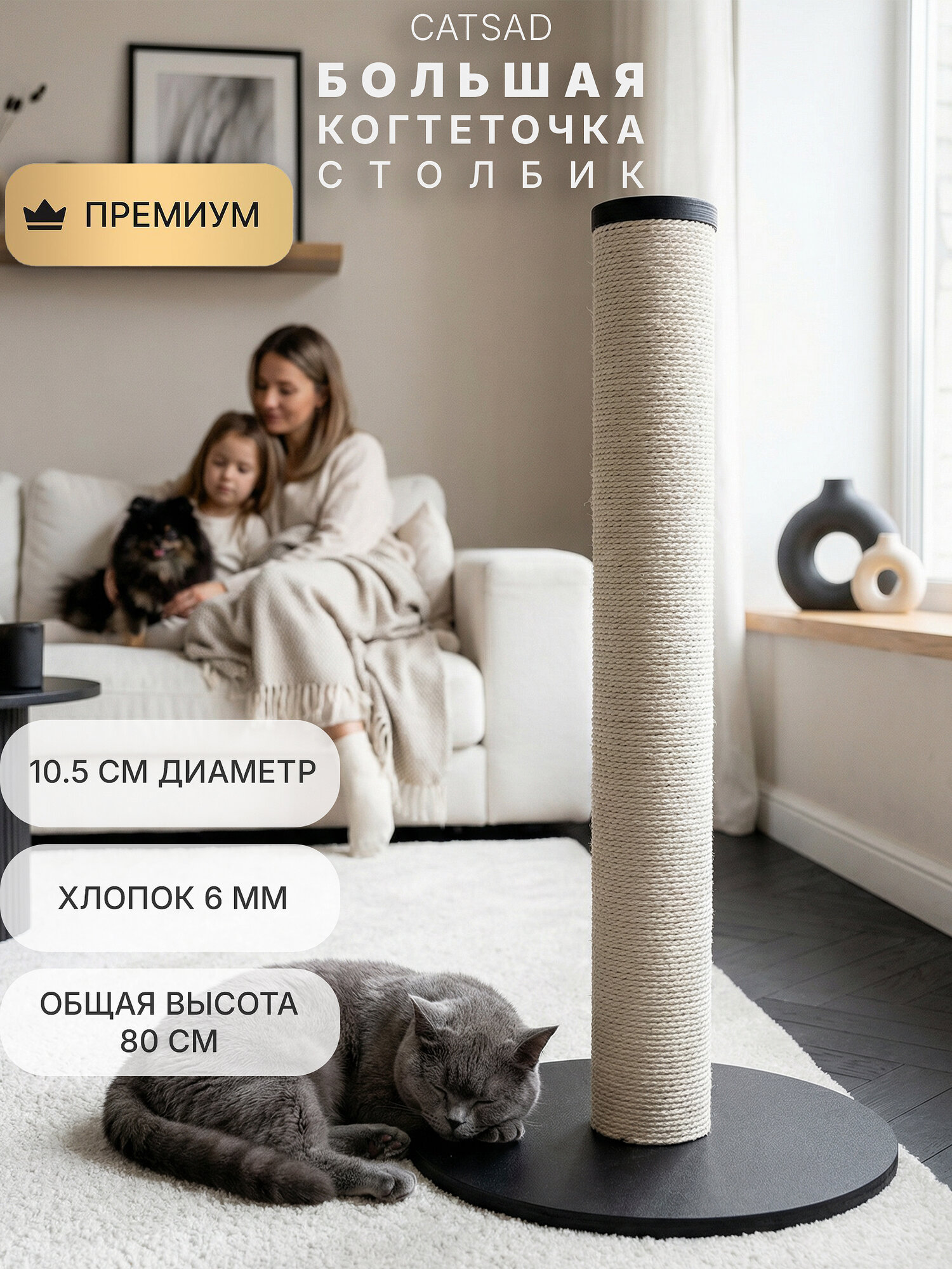 Большая когтеточка для кошек Catsad Large - хлопок, устойчивая, черная.