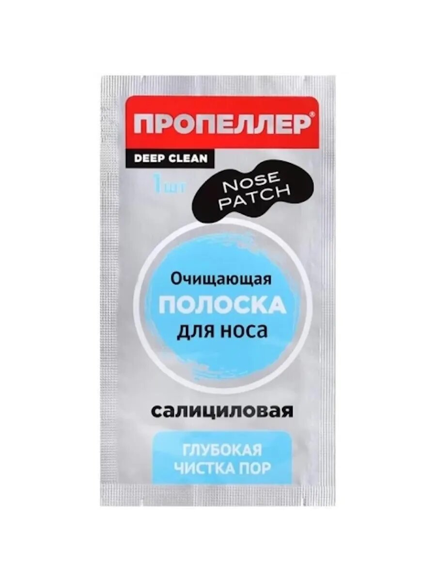 (1 шт) Очищающие полоски для носа салициловые для очистки пор