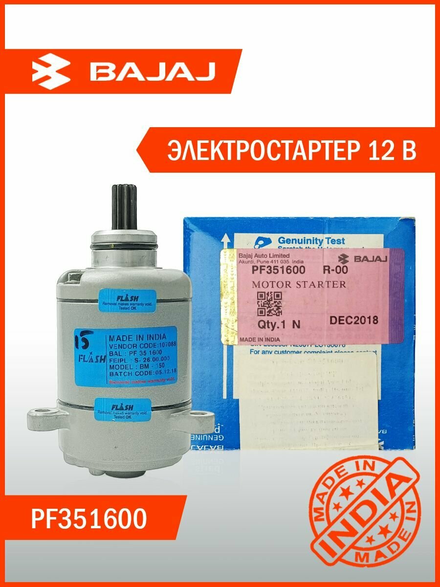 Электростартер 12 В PF351600