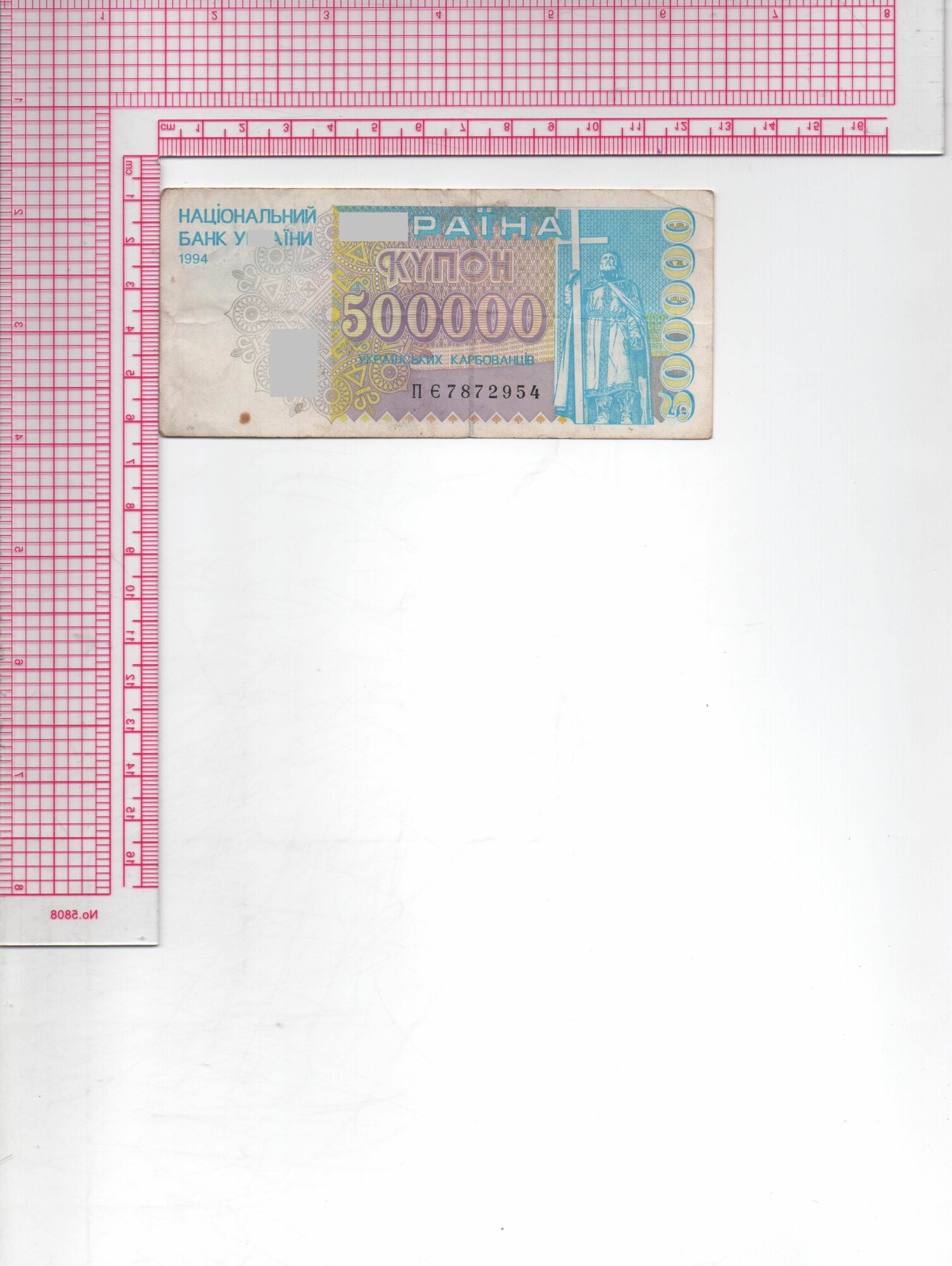 Банкнота - купюра 500000 карбованцв 1994 год редкая . оригинал