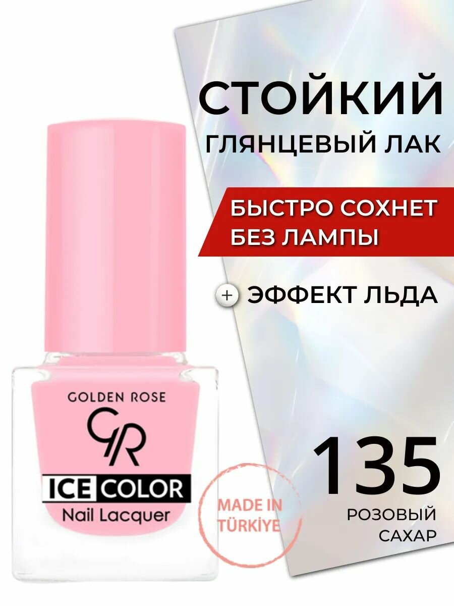 Golden Rose Лак для ногтей Ice Color mini, тон 135 Глянцевый блеск, плоская кисточка