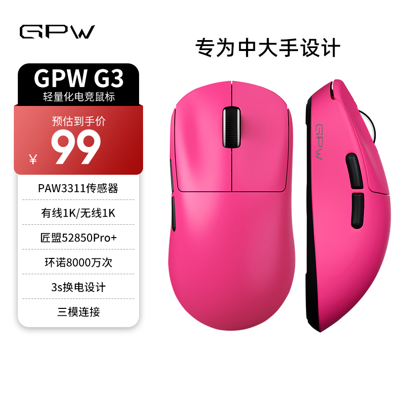 Беспроводная мышь GPW G3, трехрежимная, Bluetooth, легкая, для игр и офиса, GPW третьего поколения [Одна мышь] GPW G3