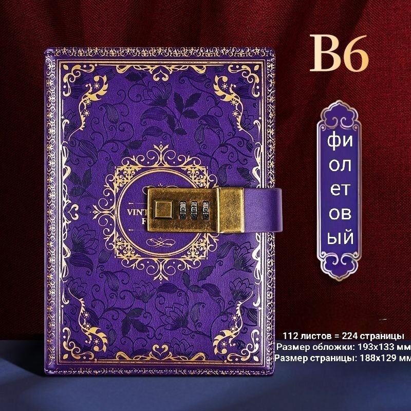 Ретро защищенный паролем Noteboy/Дневник с замком/Блокнот B6