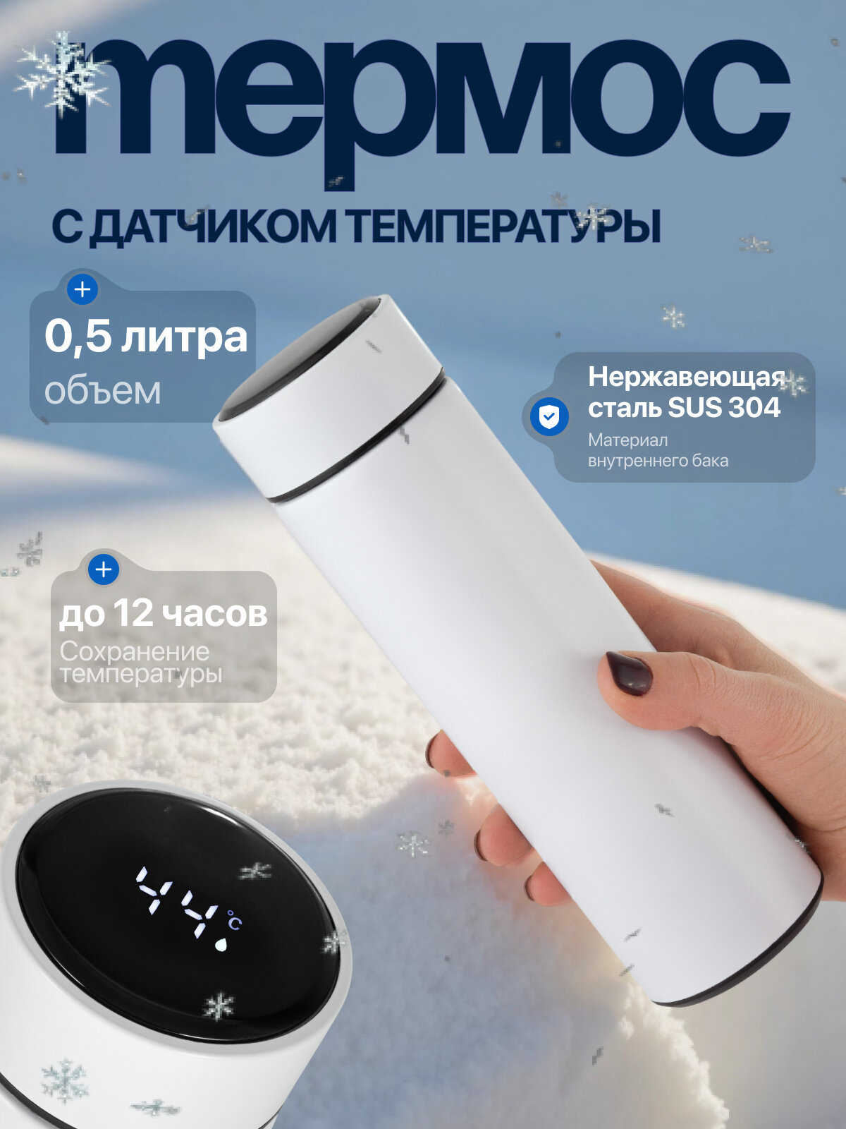 Термос 0,5 л с датчиком температуры и ситечком / Термобутылка смарт, для чая и напитков