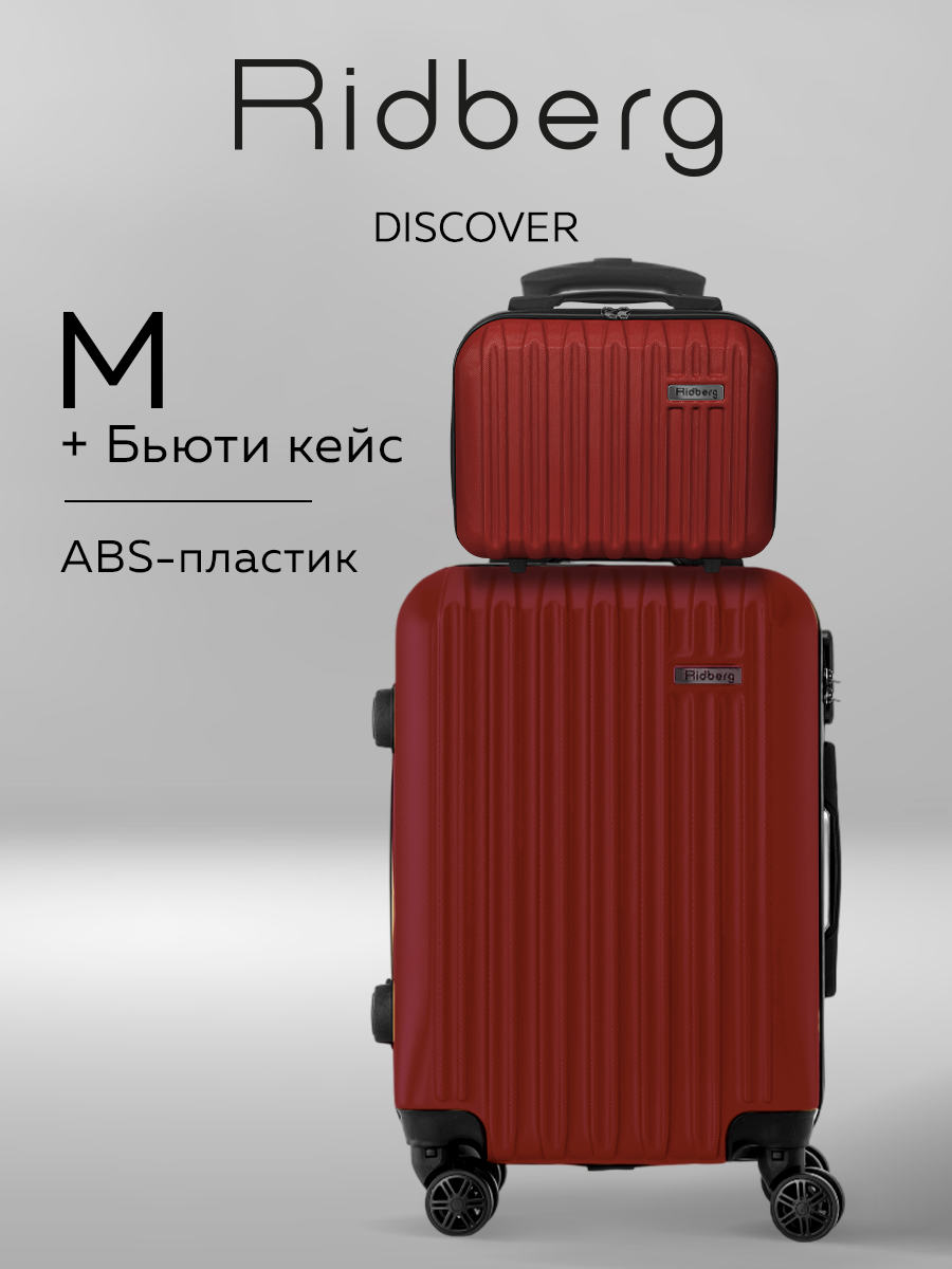 Комплект чемоданов 