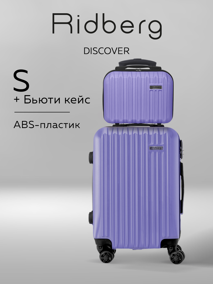 Комплект чемоданов 