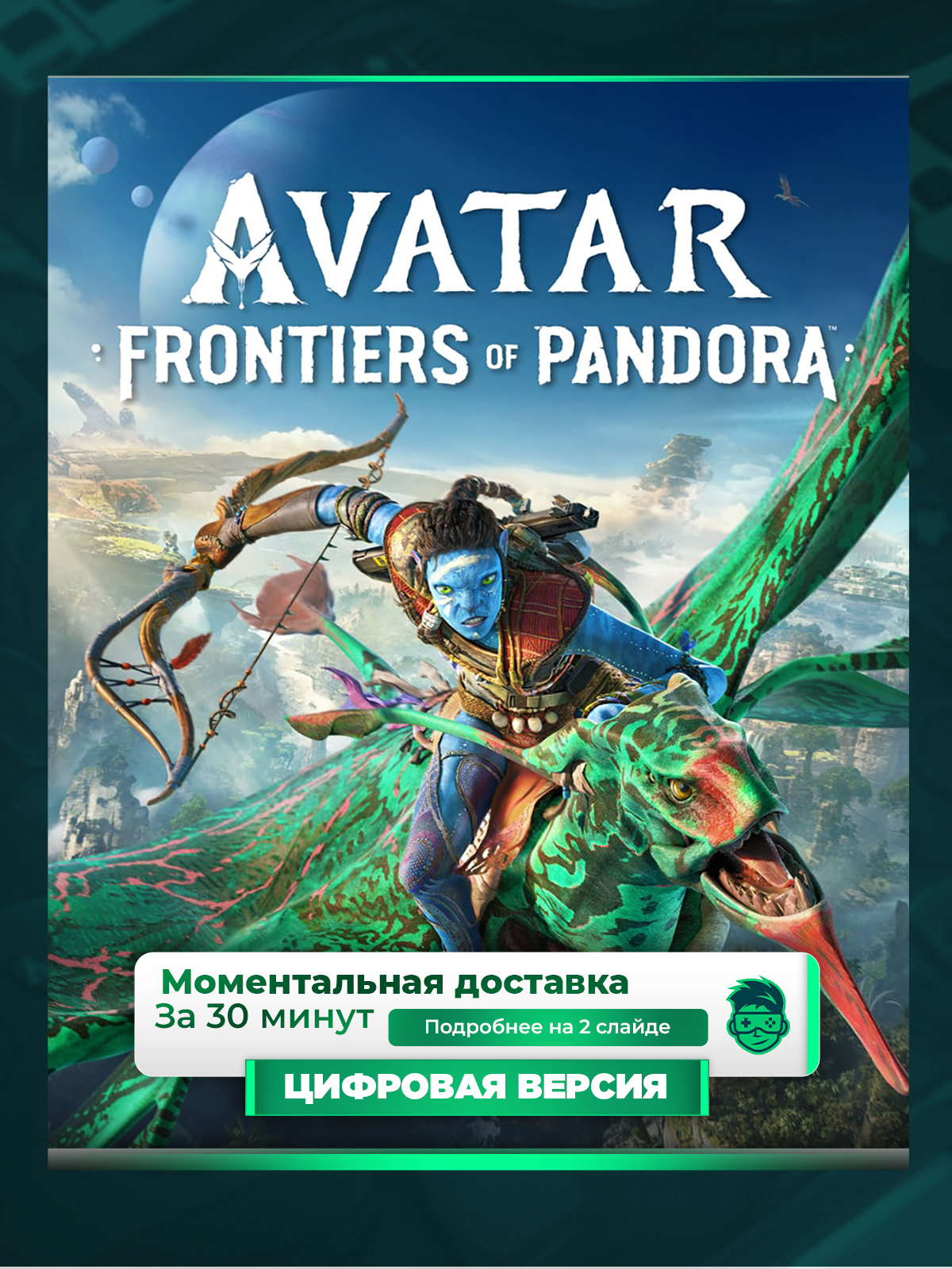 Avatar: Frontiers of Pandora на PS5, цифровая версия, навсегда