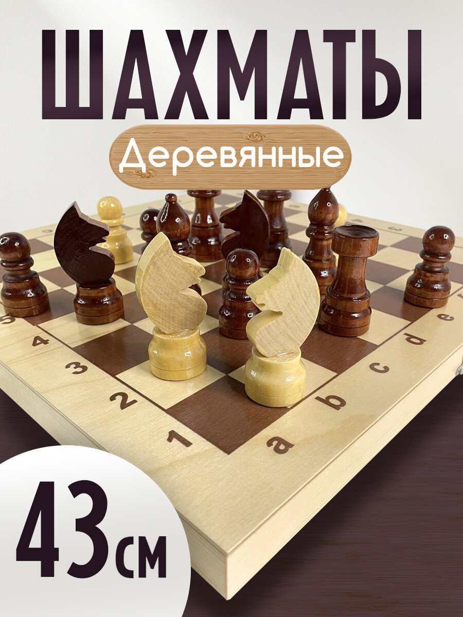 Шахматы Кировские большие 43 см деревянные