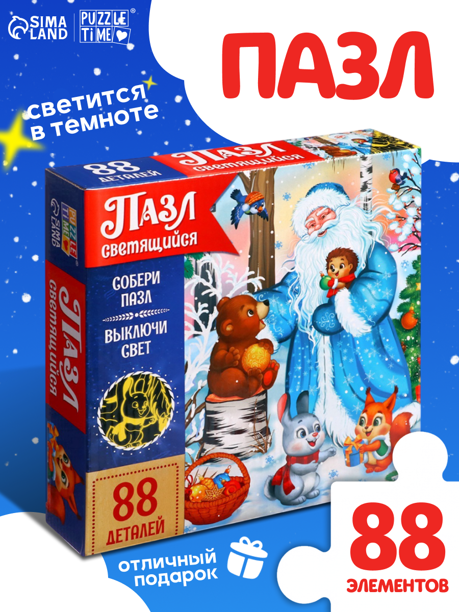 Светящийся пазл Puzzle Time "Новогоднее чудо" 88 элементов, от 3 лет, пазлы для детей, подарок на новый год