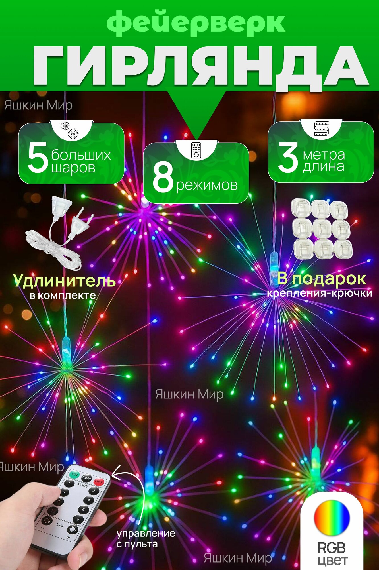 Электрогирлянда
