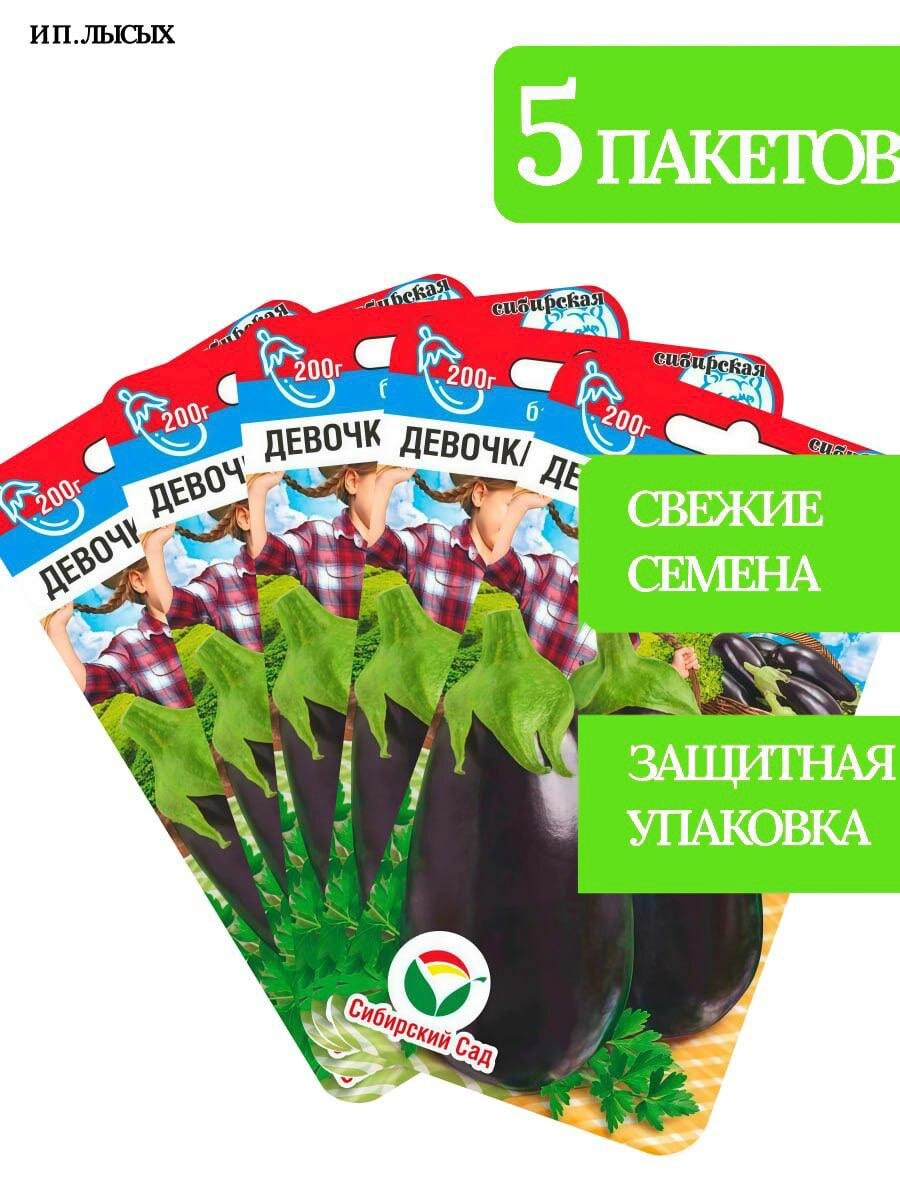 Семена Баклажан "Девочка Припевочка"