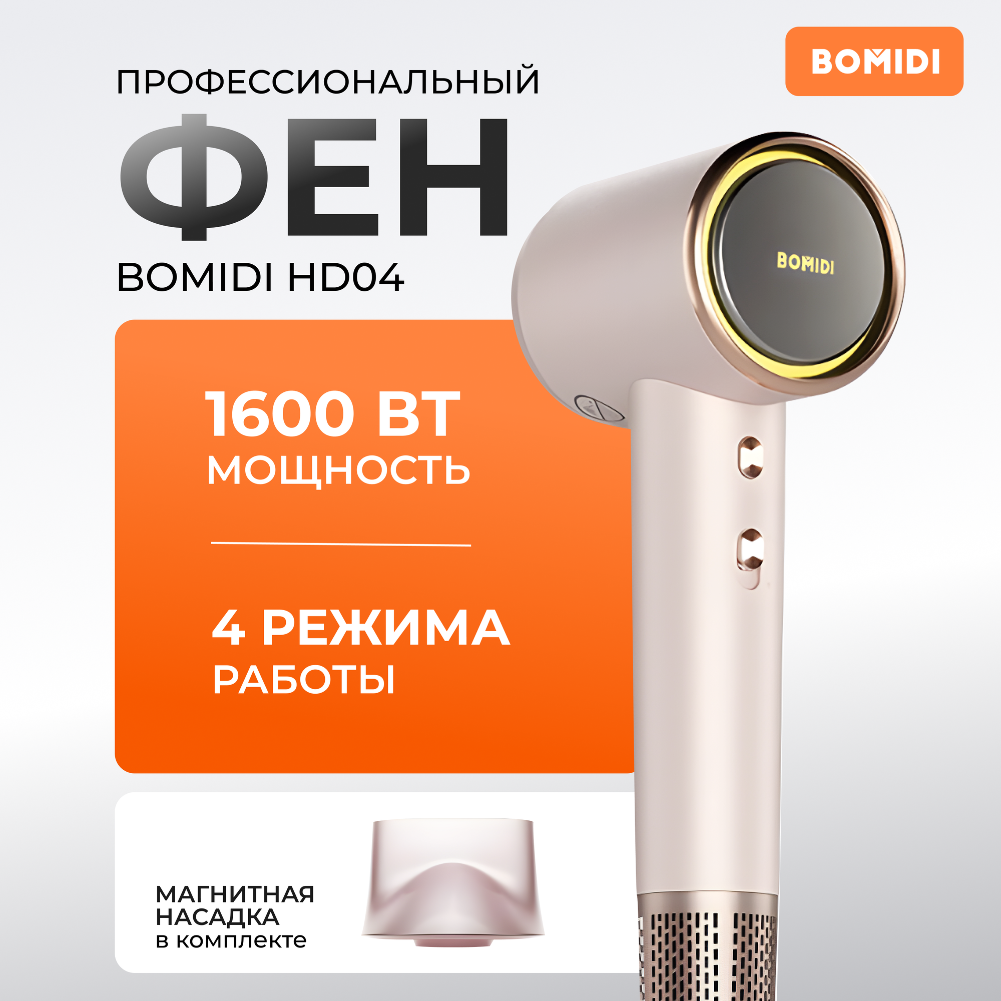 Фен для сушки волос высокоскоростной профессиональный BOMIDI HD4 Розовый