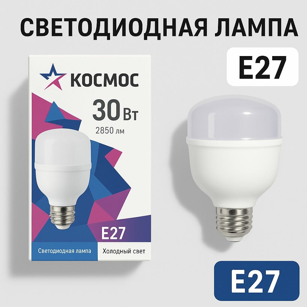 Лампа светодиодная 30Вт E27 6500К 80*118мм