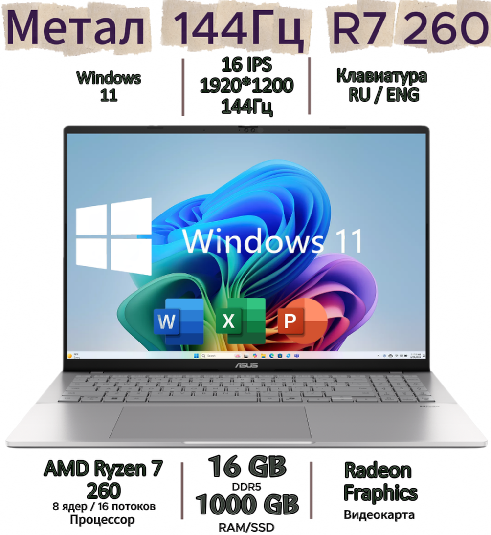16" Ноутбук ASUS VivoBook S 16 IPS 144Hz, Ryzen 7 260 (5.1Mhz ), RAM 16 ГБ PDDR5, SSD 1 ТБ, Windows 11 Pro + Office 2021 Pro Plus, Металлический корпус , Русская раскладка, Cool Silver