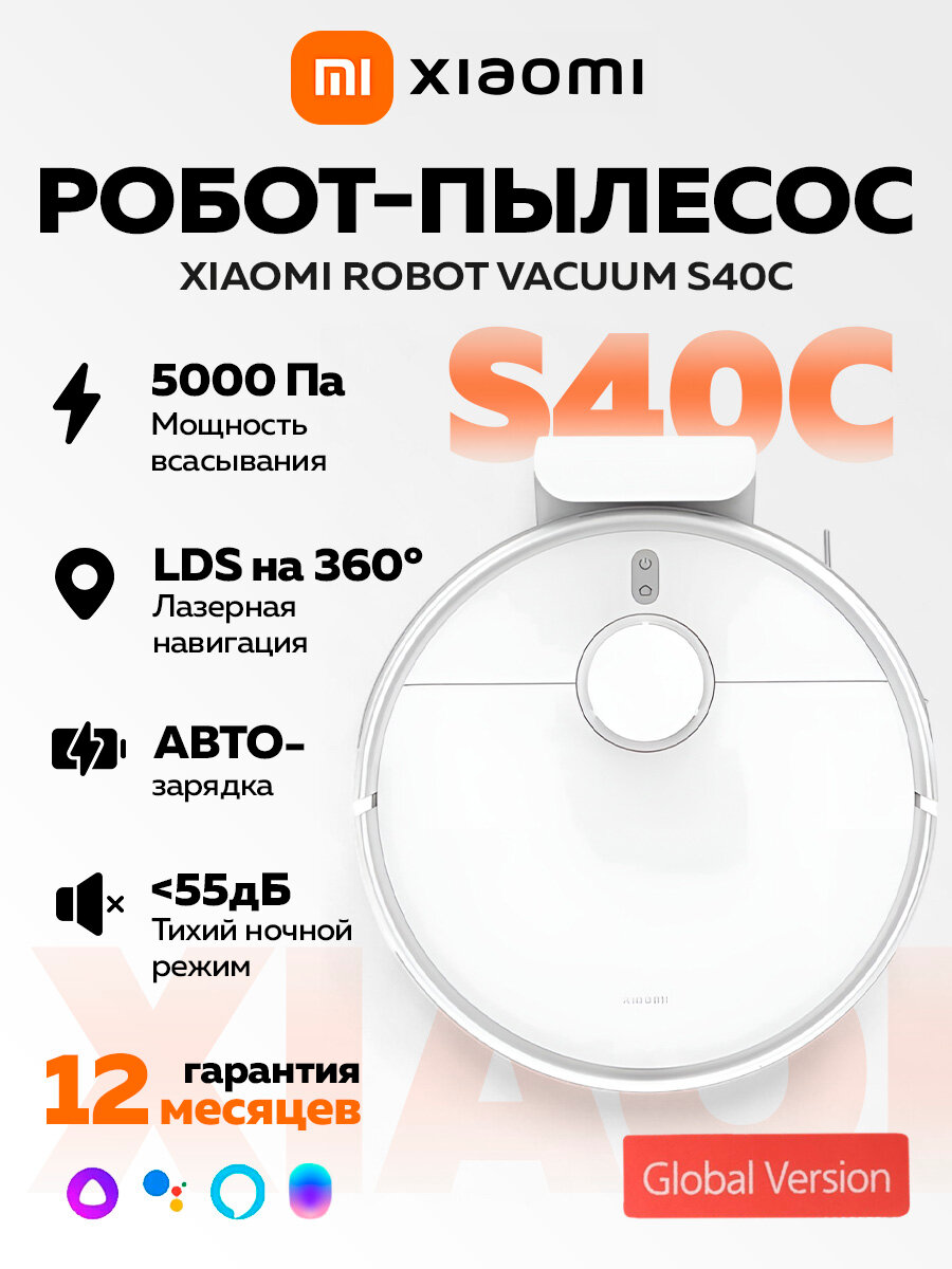 Робот пылесос Xiaomi Robot Vacuum S40C моющий, белый (работает с Алисой, Марусей) / EU модель: BHR9664EU