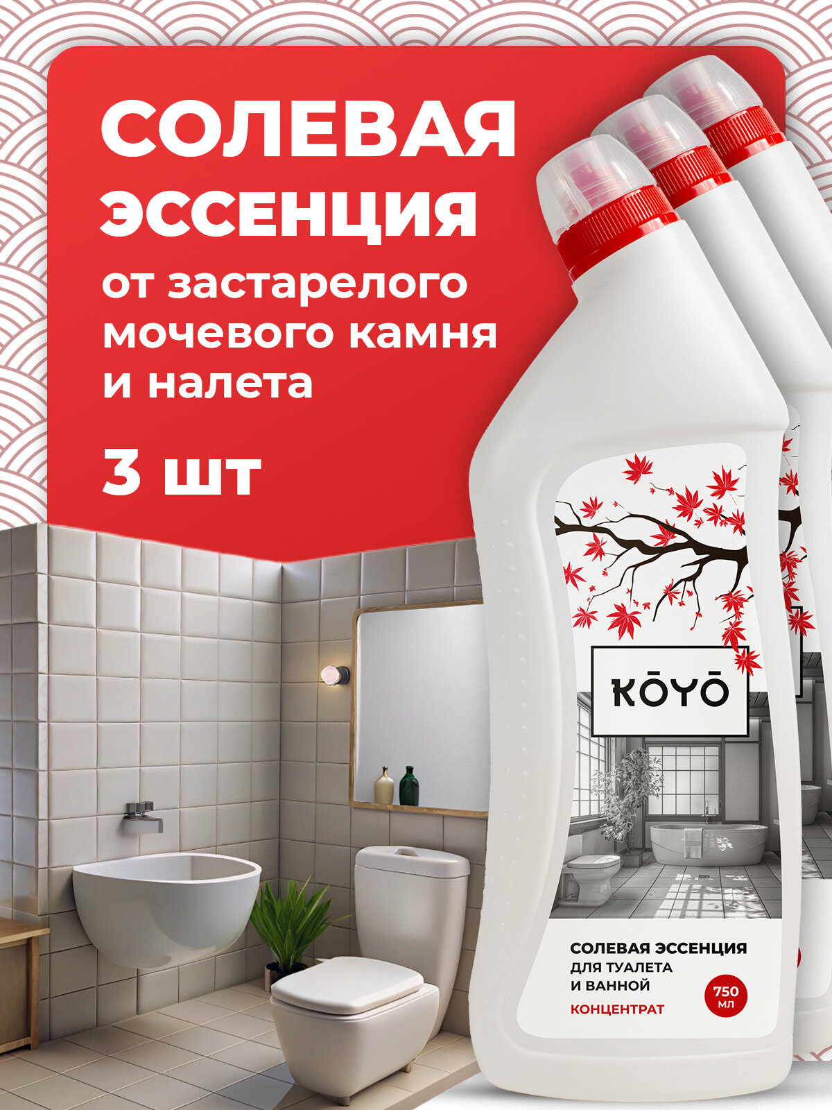 Солевая эссенция для унитаза от мочевого камня и ржавчины, 3 шт.