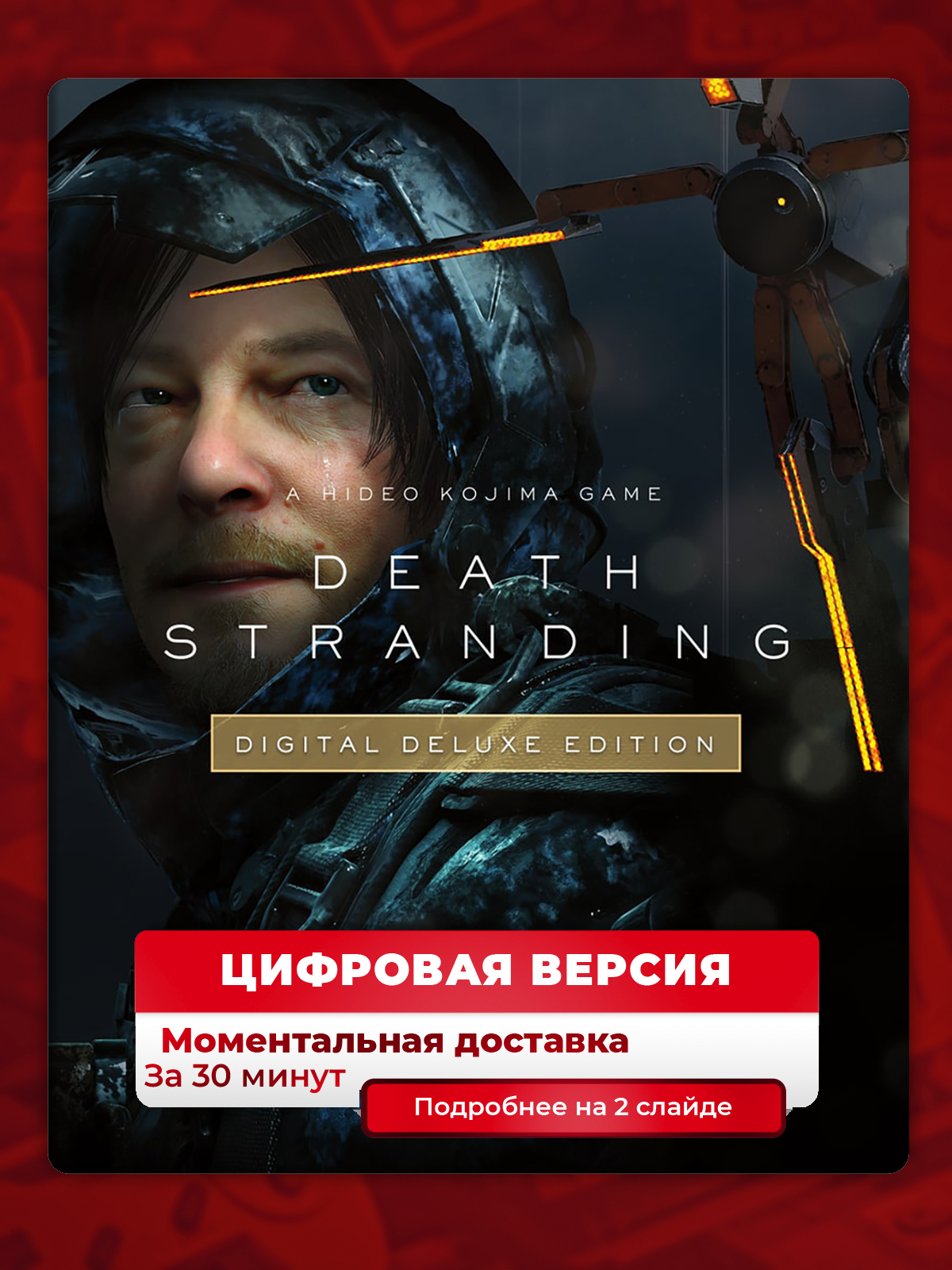 Death Stranding Digital Deluxe Edition на PS4 PS5, лучшая цена на рынке
