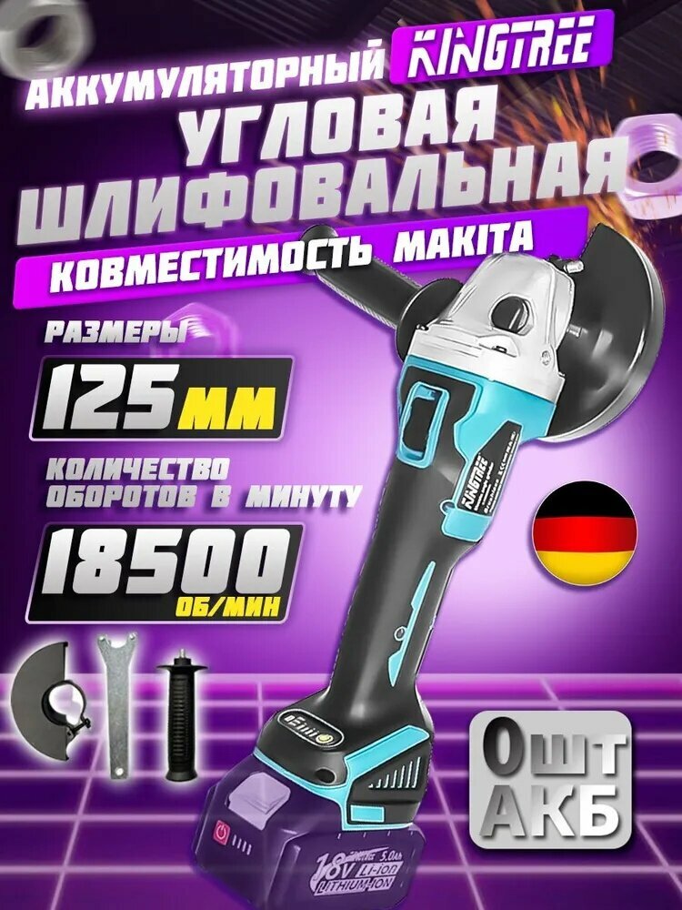 Kingtree болгарка аккумуляторная, ушм_125MM/шлифмашина ,18500 об/мин электроинструмент(Без батареи)в картонной коробке