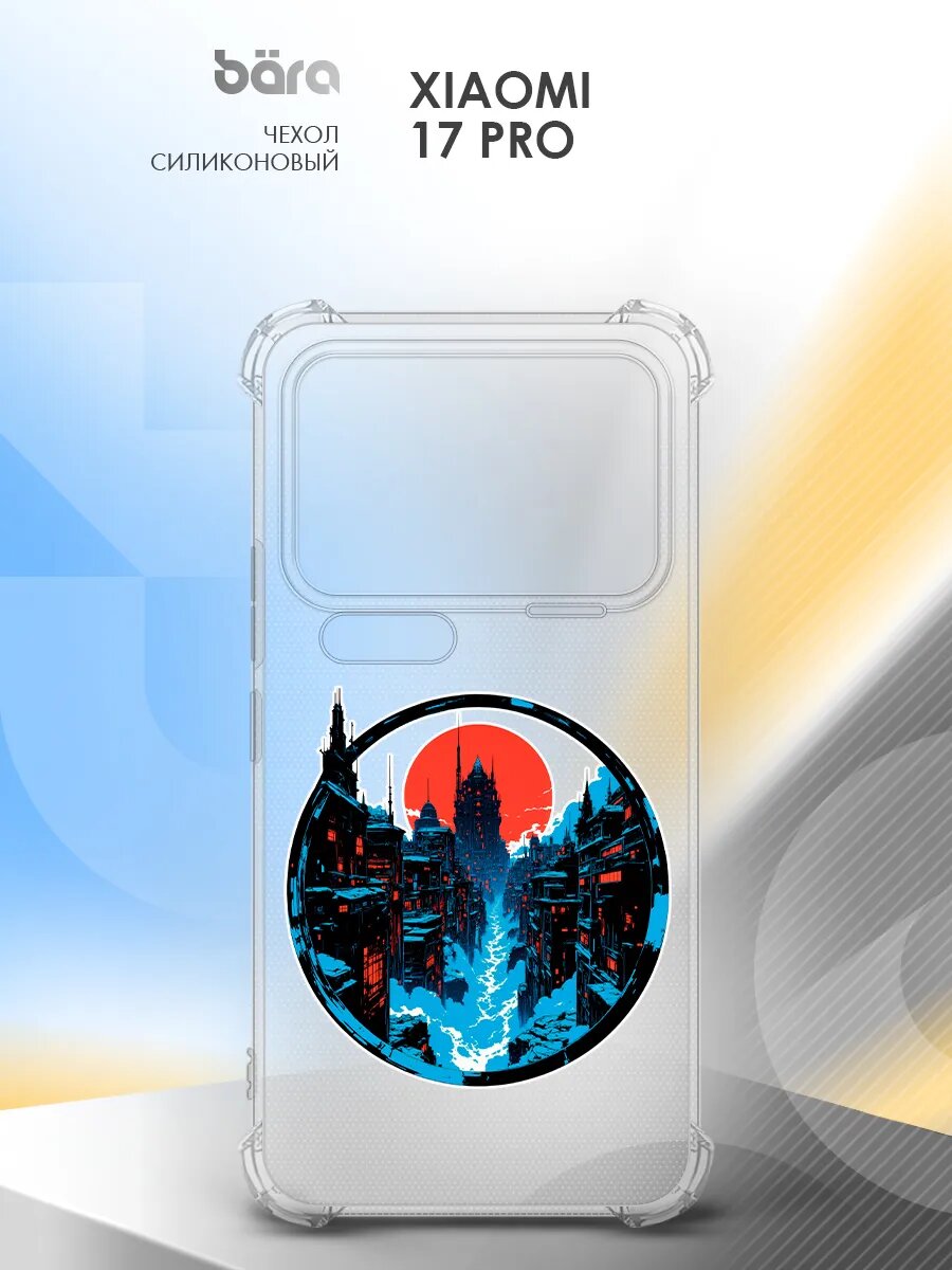 Чехол на Xiaomi 17 Pro/ Сяоми 17 Про накладка, защита камеры и углов, прозрачный, с рисунком