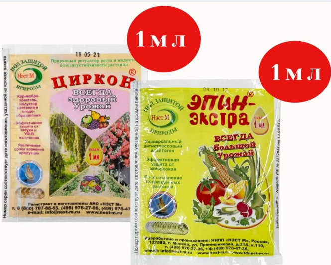 Циркон 1 мл + Эпин-Экстра 1 мл , комплект 1+1