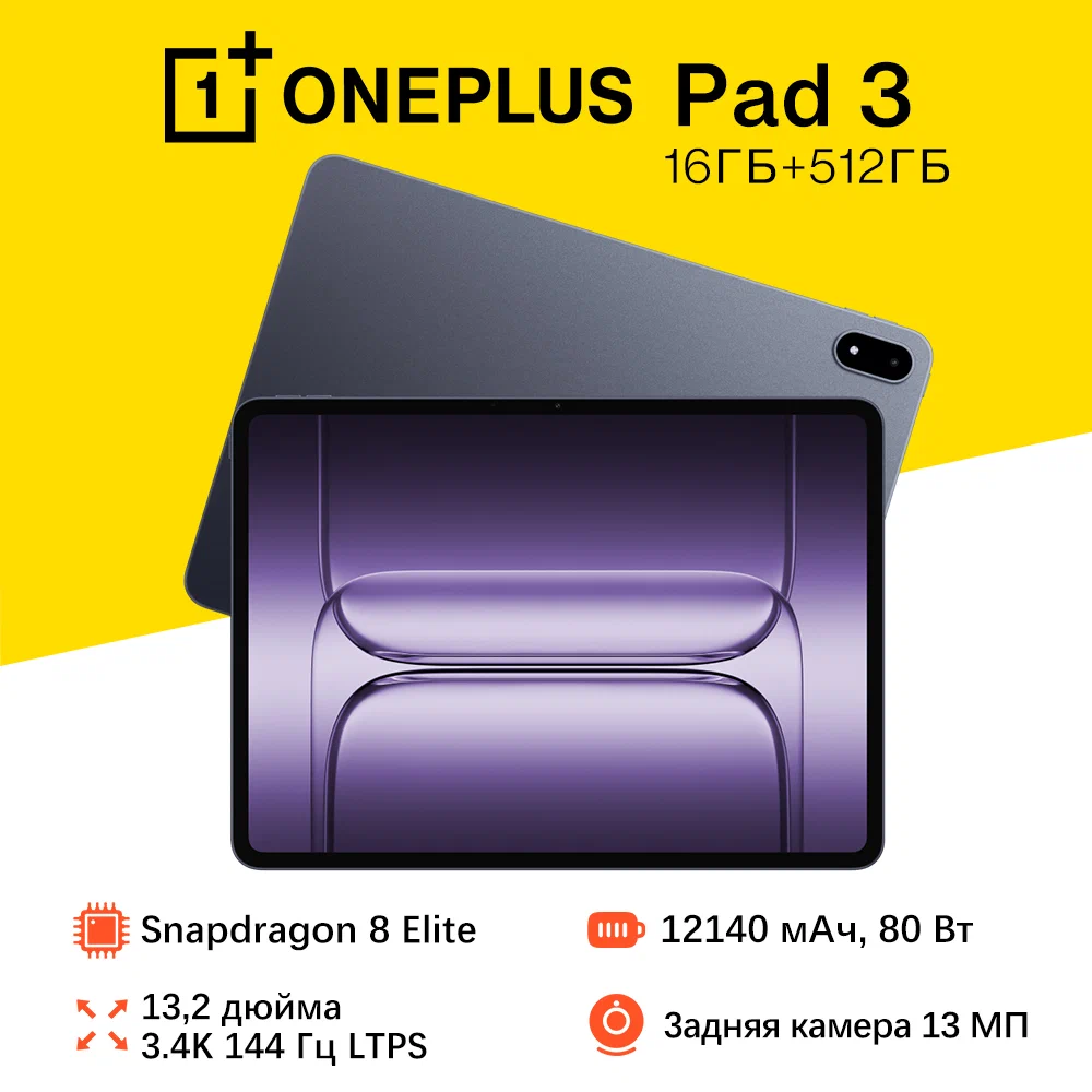 13.2‘’ Планшет OnePlus Pad 3 16/512 ГБ, Snapdragon 8 Elite, Синева, 13,2 дюйма, ЖК-дисплей (LTPS), 144 Гц