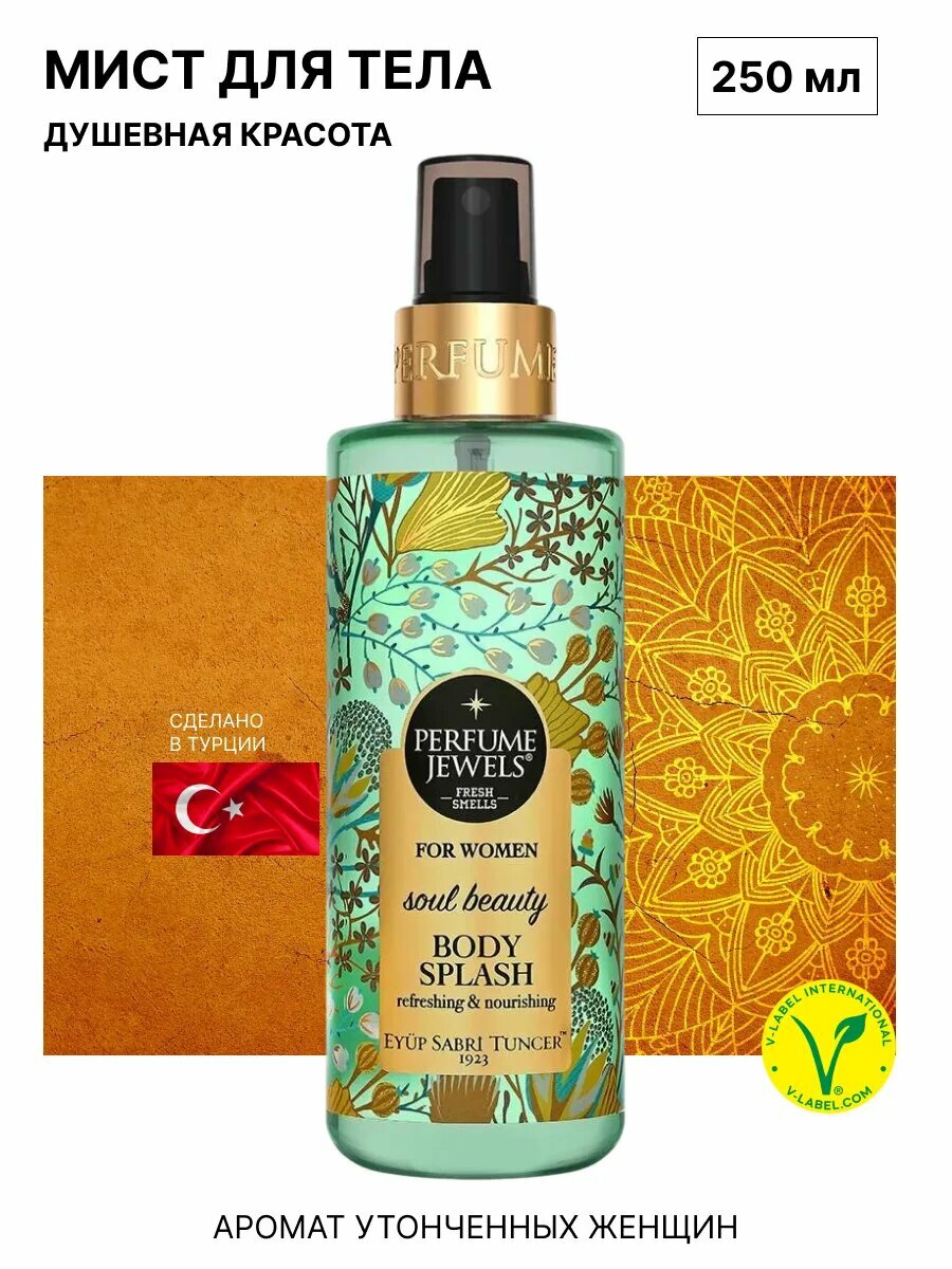 Мист для тела Eyup Sabri Tuncer "Soul Beauty", для женщин, 250ml