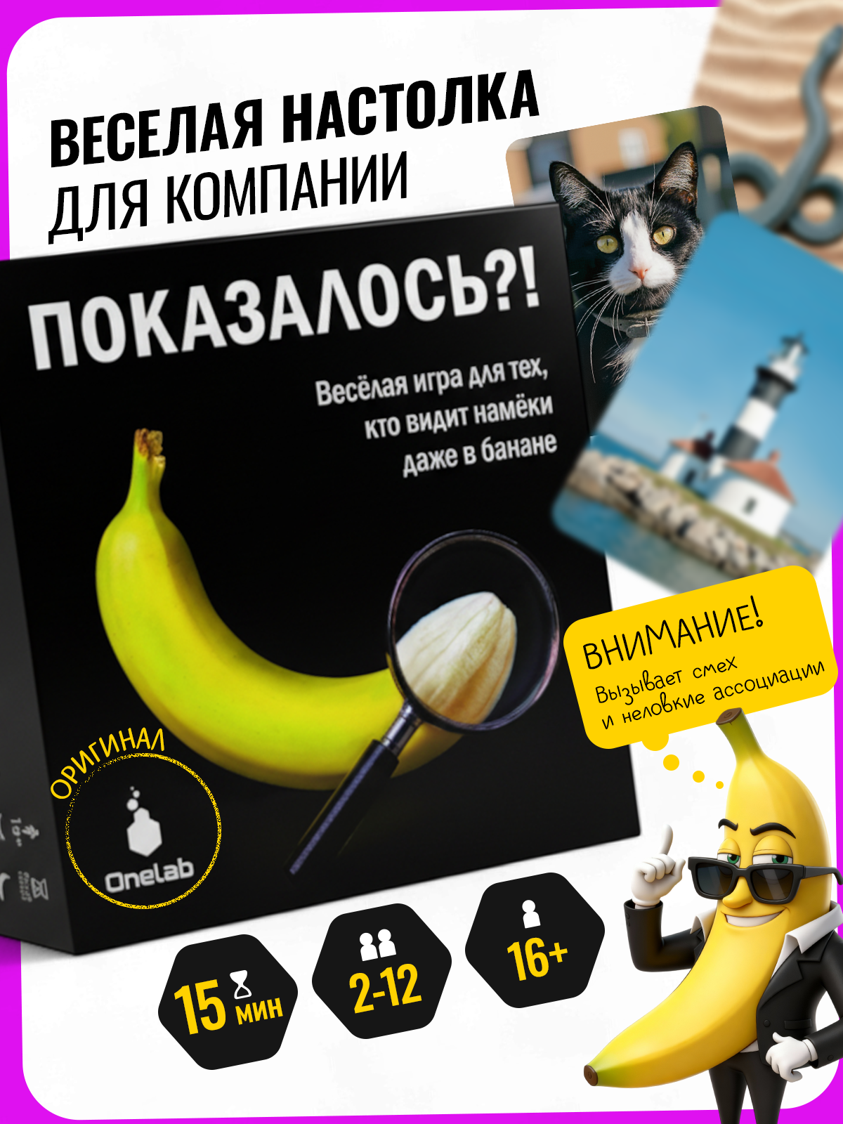 Настольная игра для взрослых "Показалось!", ассоциативная, для вечеринок, карточная