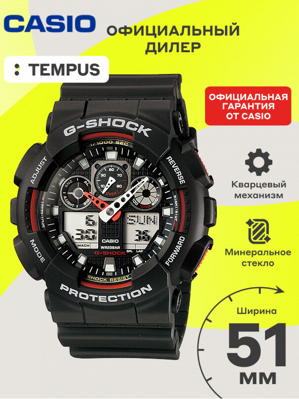 Наручные часы G-Shock