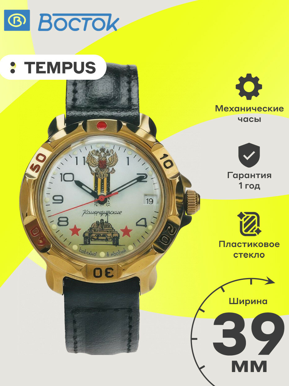 Наручные часы Командирские