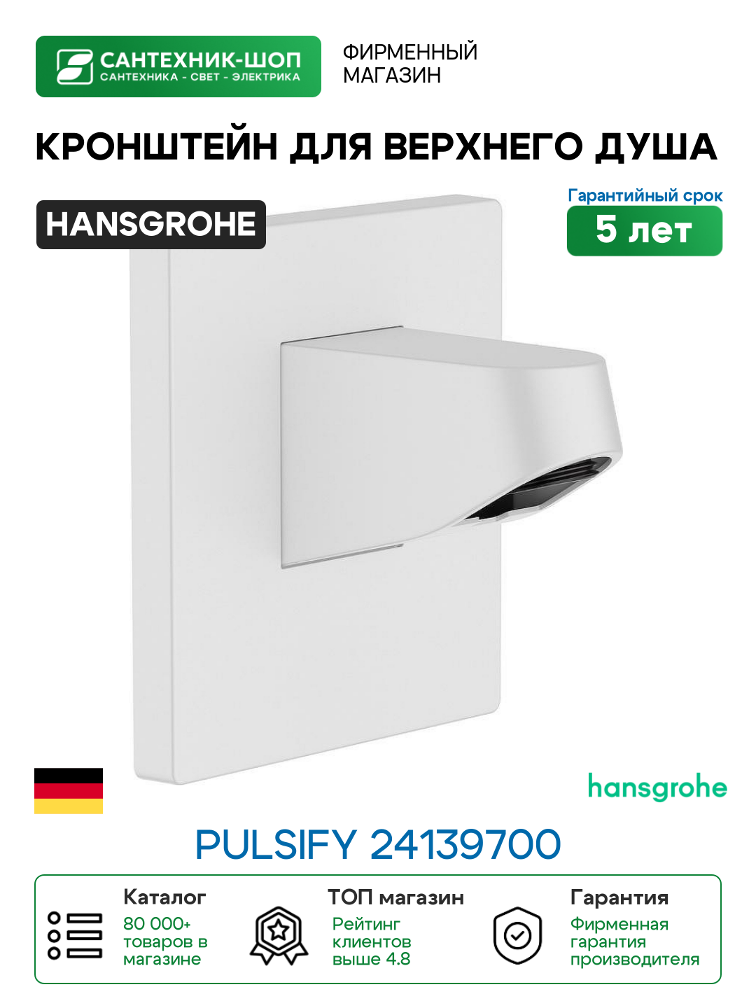 Кронштейн для верхнего душа Hansgrohe Pulsify 24139700 Белый матовый пластик на стену
