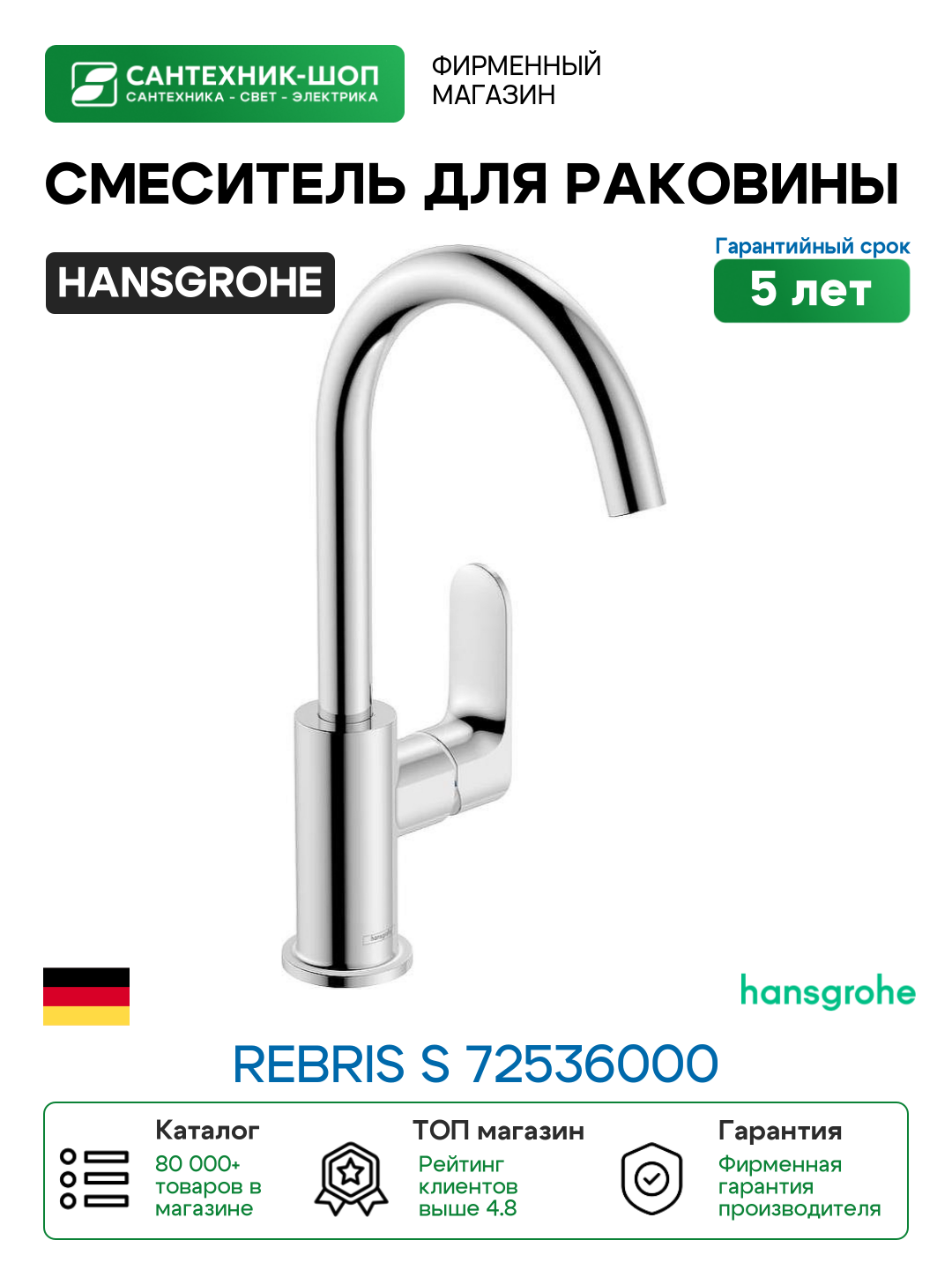 Смеситель для раковины Hansgrohe Rebris S 72536000 Хром латунь