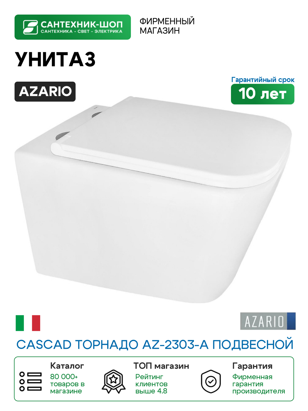 Унитаз Azario Cascad Торнадо AZ-2303-A подвесной цвет Белый с сиденьем Микролифт