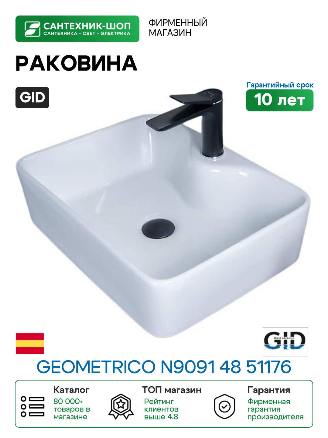 Раковина Gid Geometrico 48 N9091 51176 цвет Белый