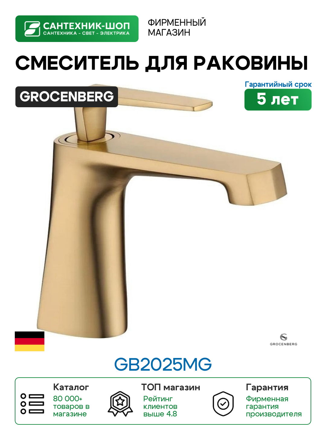 Смеситель для раковины Grocenberg GB2025MG Золото матовое