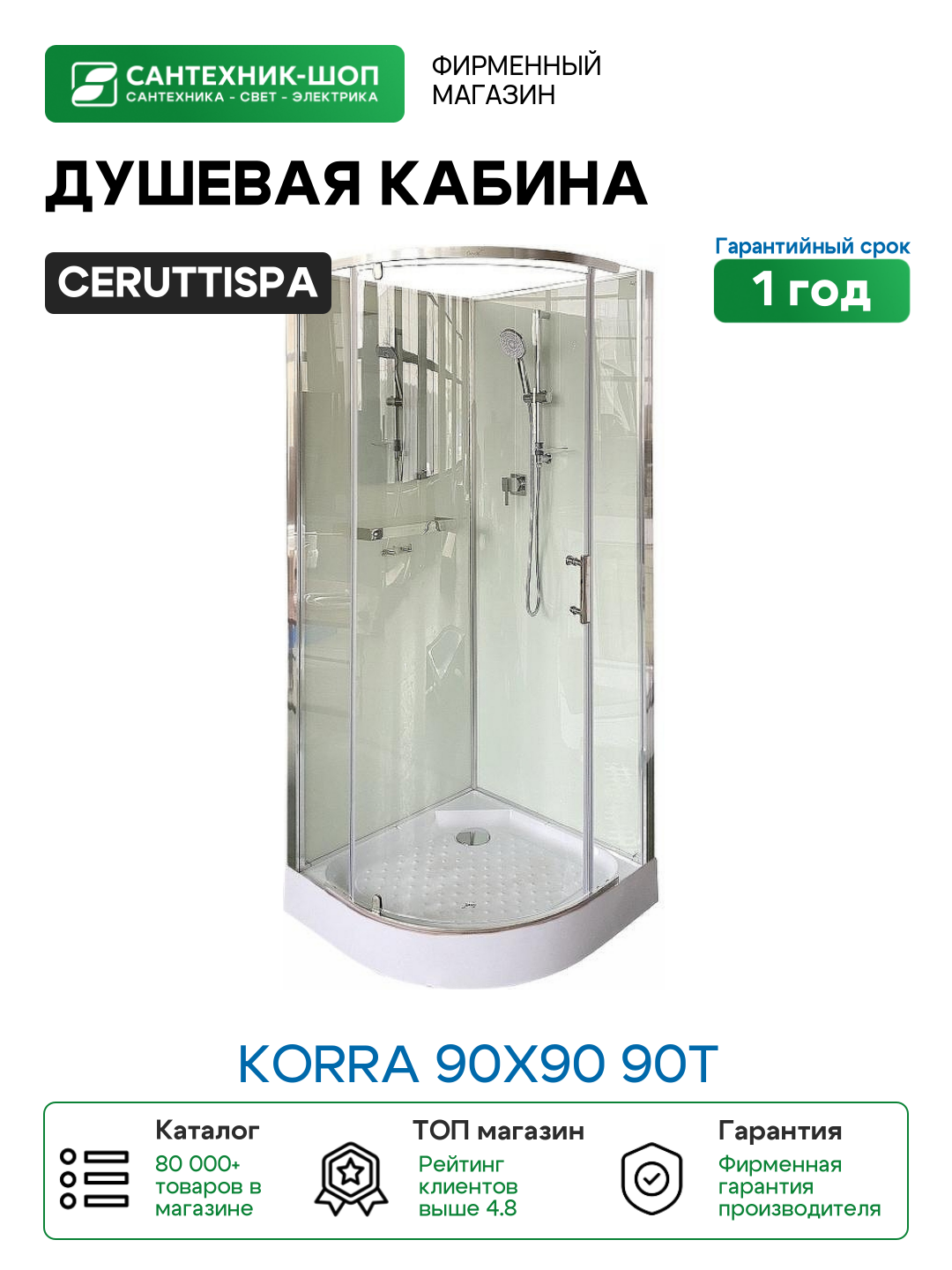 Душевая кабина Ceruttispa Korra 90х90 90T без гидромассажа