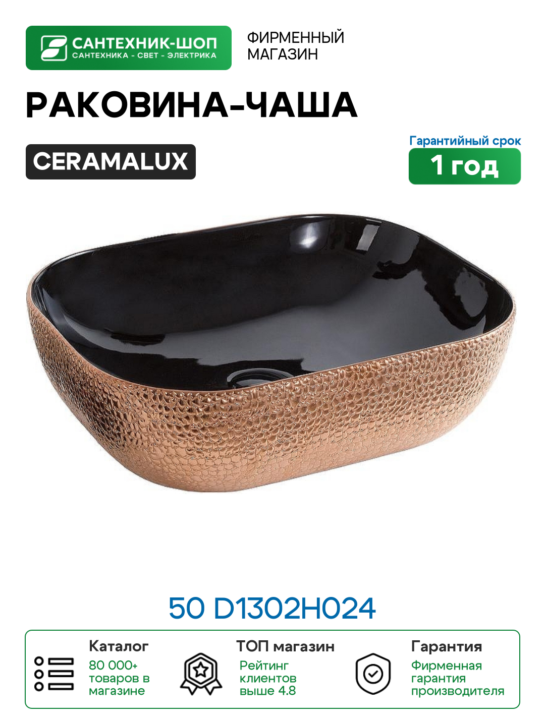 Раковина-чаша CeramaLux 50 D1302H024 Медь Черная фаянс накладная