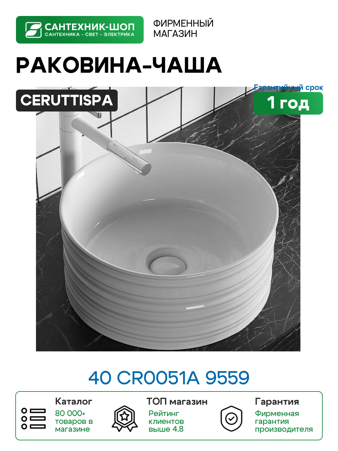 Раковина-чаша Ceruttispa 40 CR0051A 9559 Белая фаянс накладная